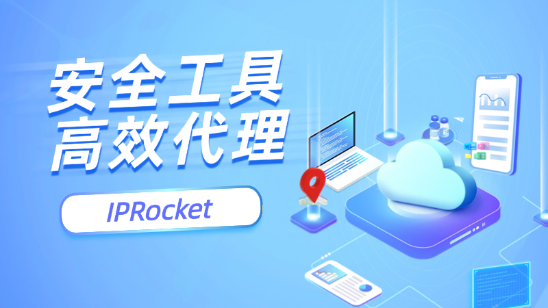 IPRocket：擁有雙獨立ip池的動態住宅代理